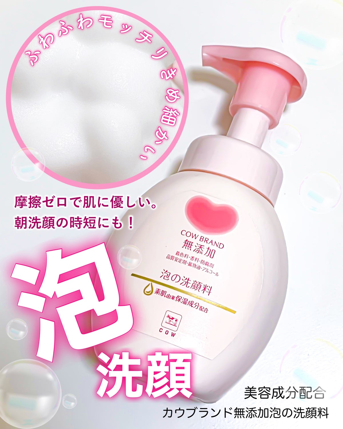 泡の洗顔料|カウブランド無添加の口コミ 乾燥肌におすすめの泡洗顔!カウブランド無添加泡の洗顔料 By とーこ乾燥肌40代後半 Lips