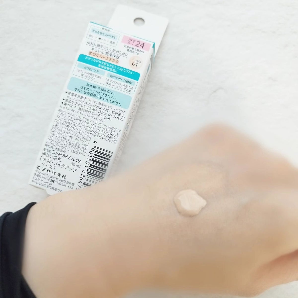 潤浸保湿 色づくベースミルク |キュレルの効果に関する口コミ 花王株式会社からの提供で、キュレルの下地、ベースミルク ベージュ01を使って