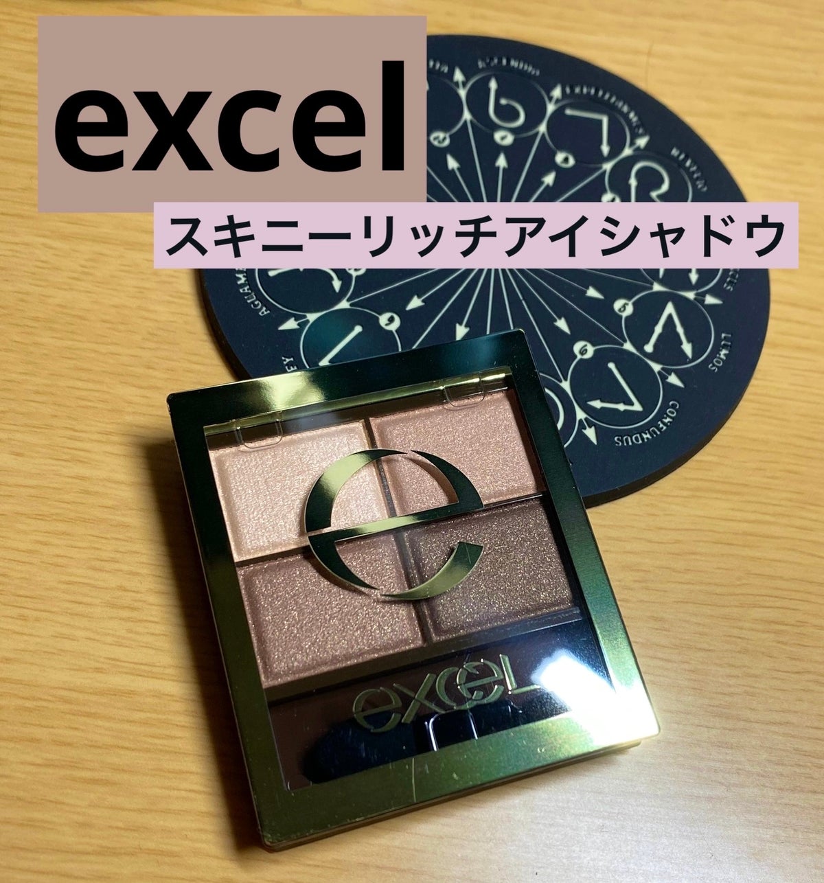 スキニーリッチシャドウ|excelの口コミ Excelスキニーリッチアイシャドウ By リンクス普通肌10代後半 Lips