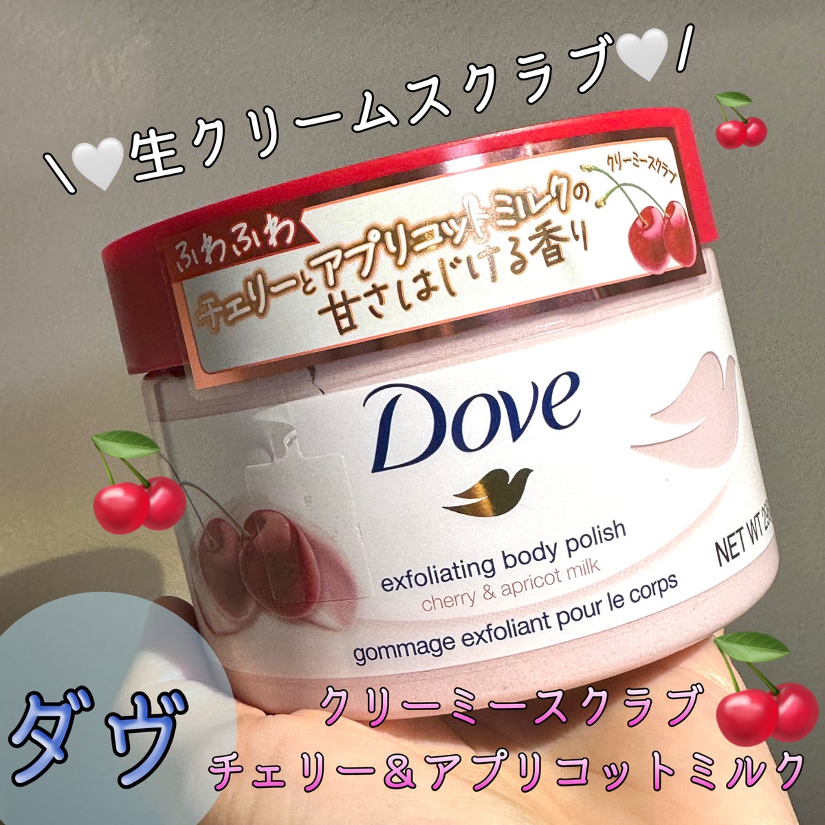 クリーミースクラブ チェリー&アプリコットミルク|ダヴの使い方を徹底解説 ユニリーバさまからいただきました By えみ🌛フォロバ混合肌