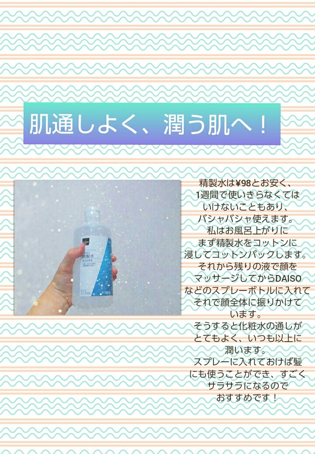 精製水(医薬品)|健栄製薬の使い方を徹底解説 今回は精製水 を紹介します!! By み れ い脂性肌10代前半 Lips