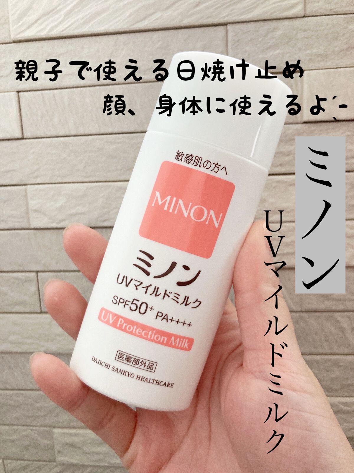 ミノンuvマイルドミルク|ミノンの効果に関する口コミ 敏感肌におすすめの日焼け止め・uvケア!『ミノンuvマイルドミルク』 By りあ