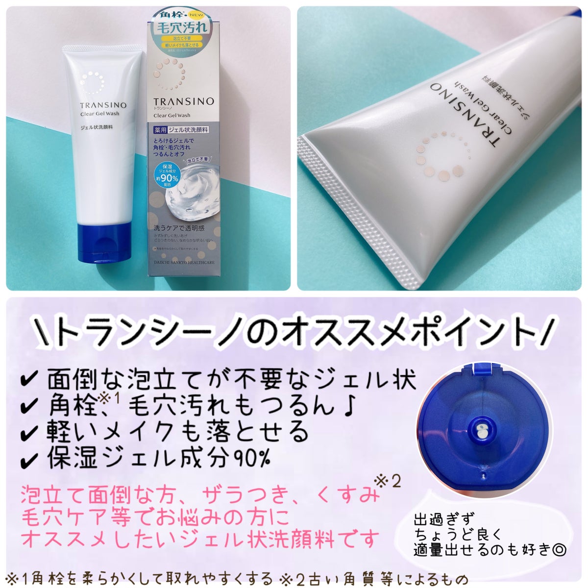トランシーノ薬用クリアジェルウォッシュ|トランシーノの口コミ 泡立てずジェルで洗う新習慣 By ちまっちゃん🎀フォロバ100混合肌