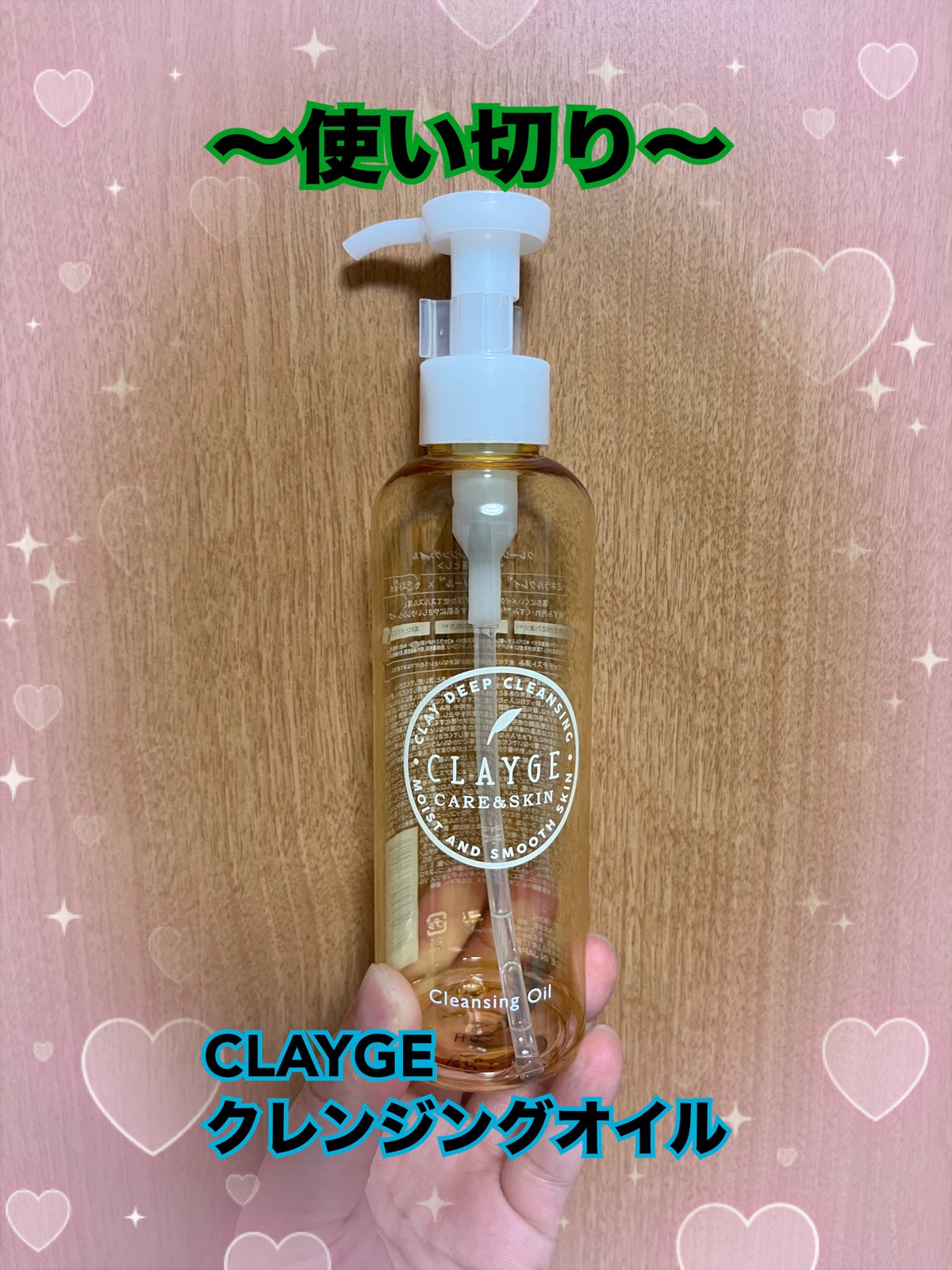 クレンジングオイル|claygeの口コミ 💖使い切り💖 みなさん、こんばんわ♫ By 〜もえの、にっき〜脂性肌30代前半 Lips