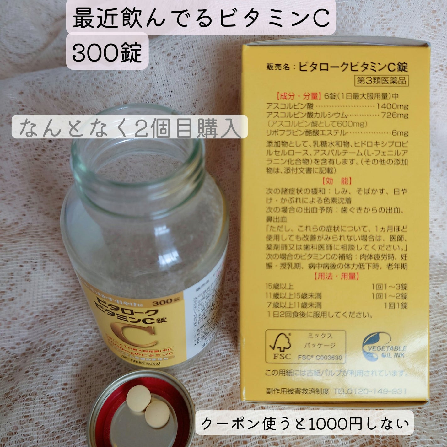 ビタローク ビタミンc錠(医薬品)|サンドラッググループの効果に関する口コミ 1日最大服用量大人は6錠で、ビタミンc2000mg By