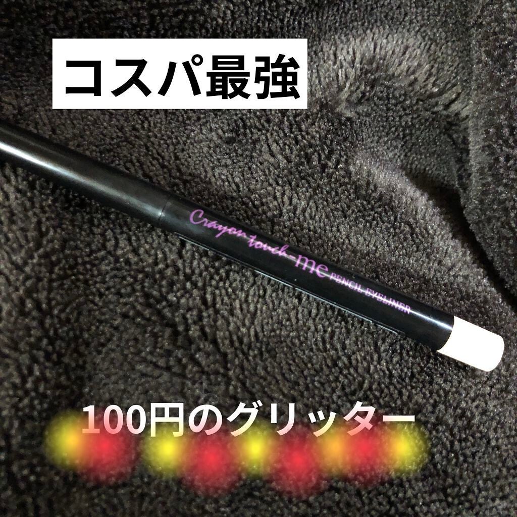 St涙袋ペンe|crayontouch Meの使い方を徹底解説 今日は、涙袋メイクについてお話します By 🐒乾燥肌 Lips