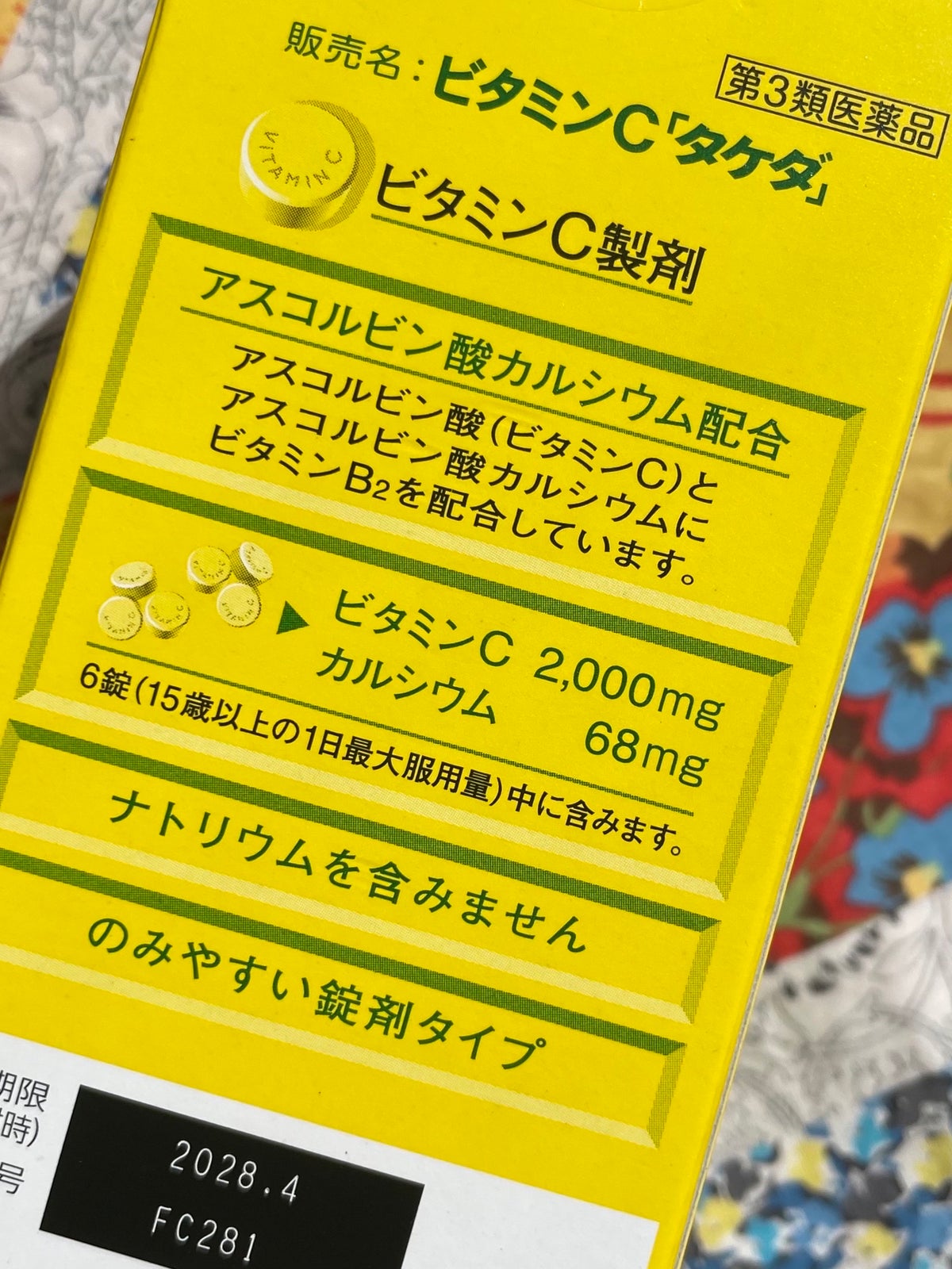 ビタミンc「タケダ」(医薬品)|タケダの口コミ 私的最強インナーケア、第3類医薬品の『ビタミンcタケダ』 / By Suwa脂性肌