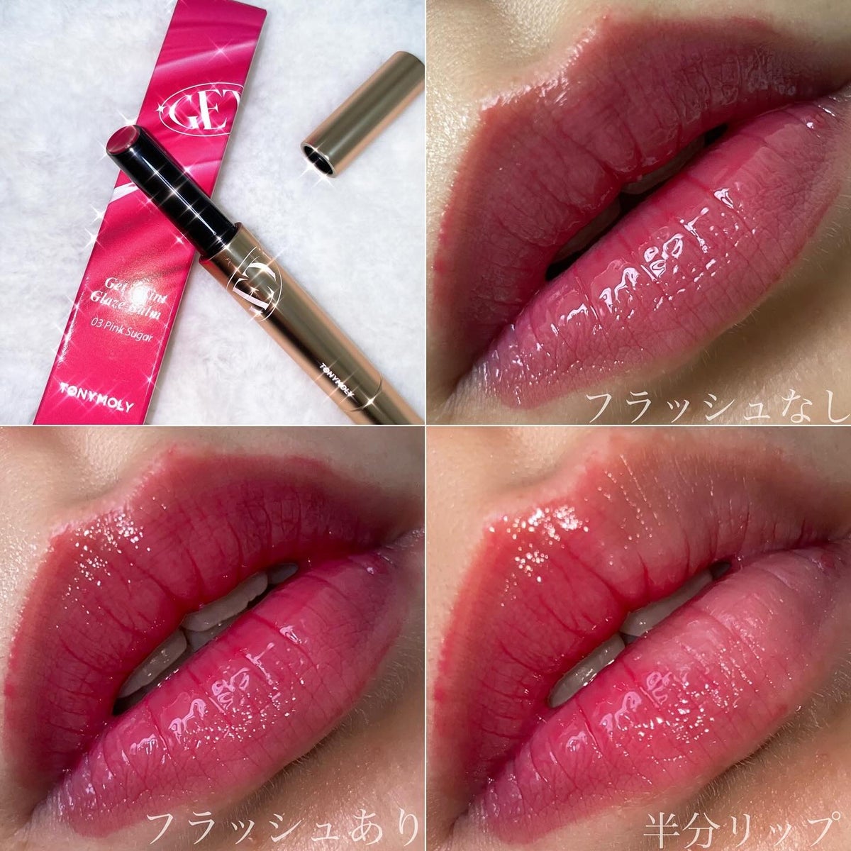 ゲットイットティントグレーズバーム|tonymolyの口コミ ブルベにおすすめのリップグロス! Tonymoly Get It Tint