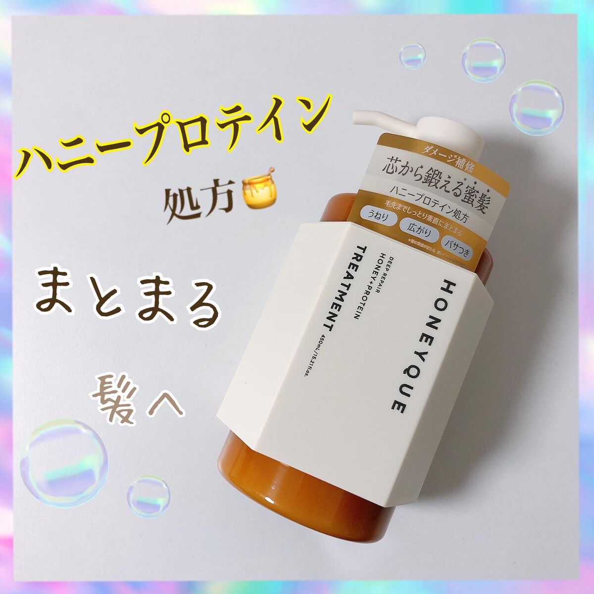 ディープリペア シャンプー モイスト/ヘアトリートメント モイスト|ハニークの口コミ ☑︎ ハニーク ディープリペア ヘア