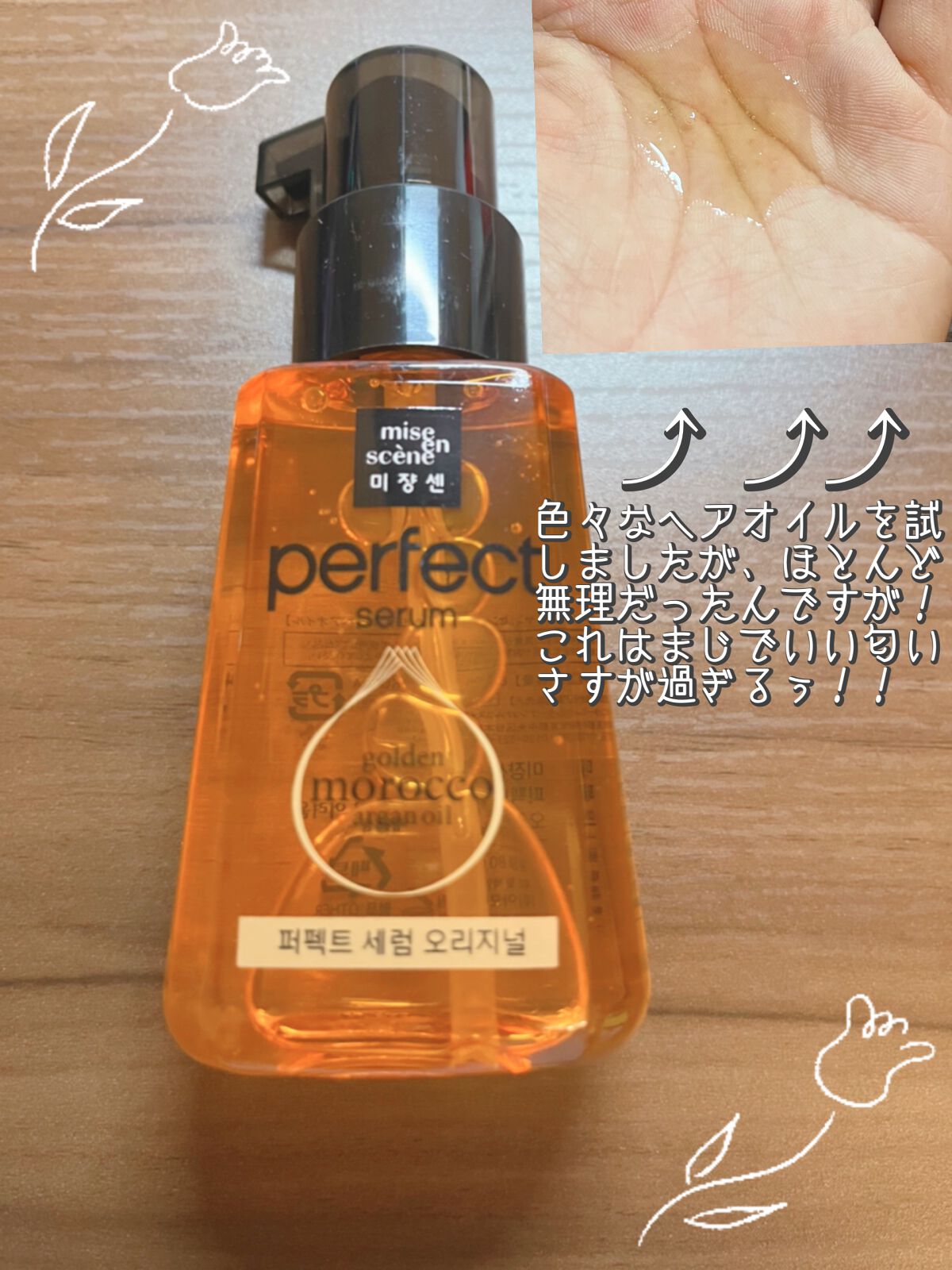 パーフェクト セラム オリジナル|miseensceneの口コミ 嫌いな匂いが多すぎる私 これは!まじで!いい匂いでした By るる Lips