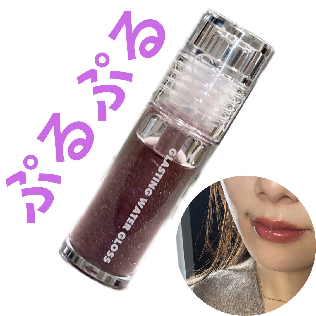 グラスティングウォーターグロス|romandndの口コミ Romandnd グラスティングウォーターグロス By N♡フォロバ100混合肌20
