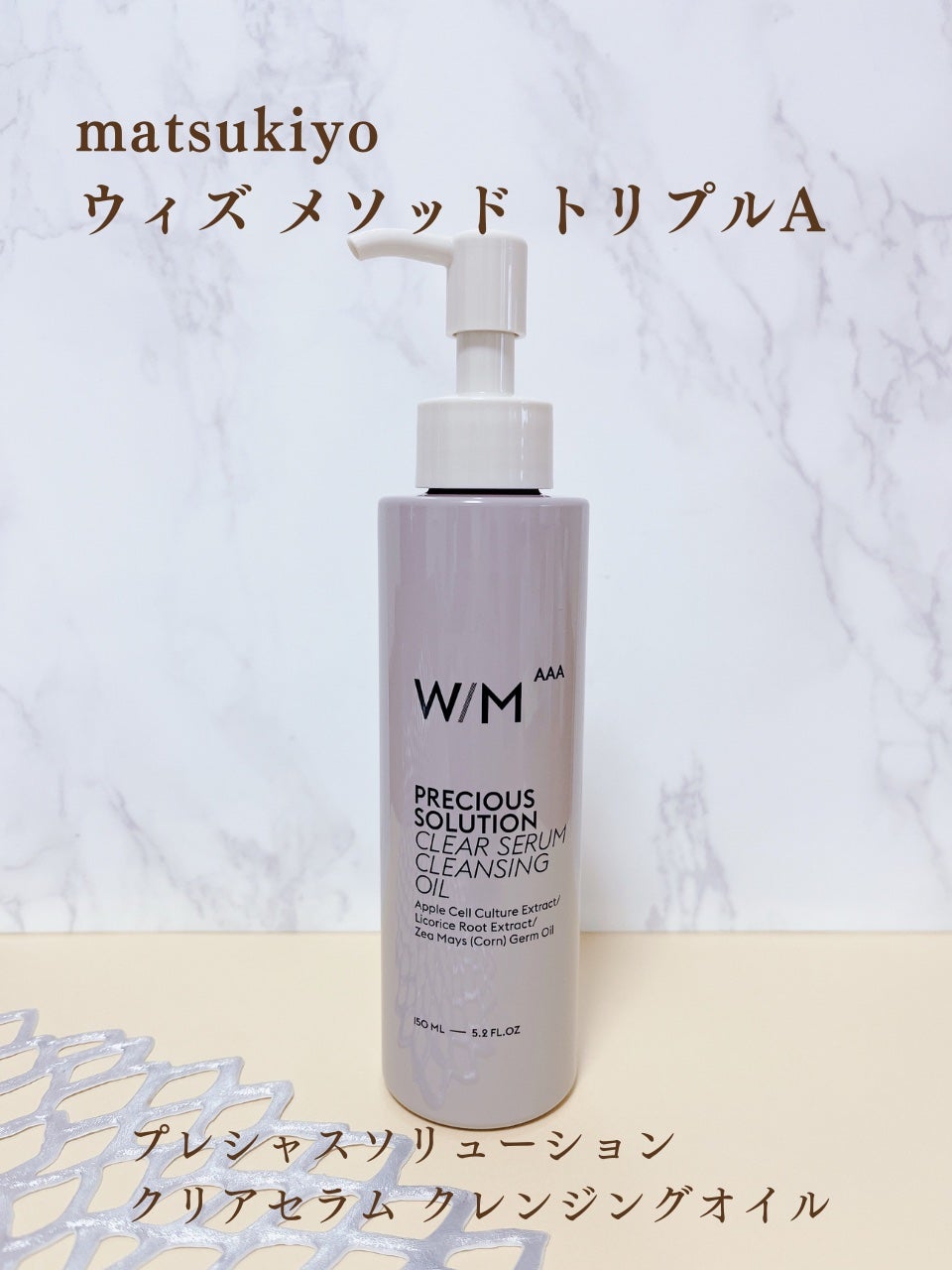 【2024年春新作オイルクレンジング】プレシャスソリューション クリアセラム クレンジングオイル|matsukiyo Wm Aaaの口コミ
