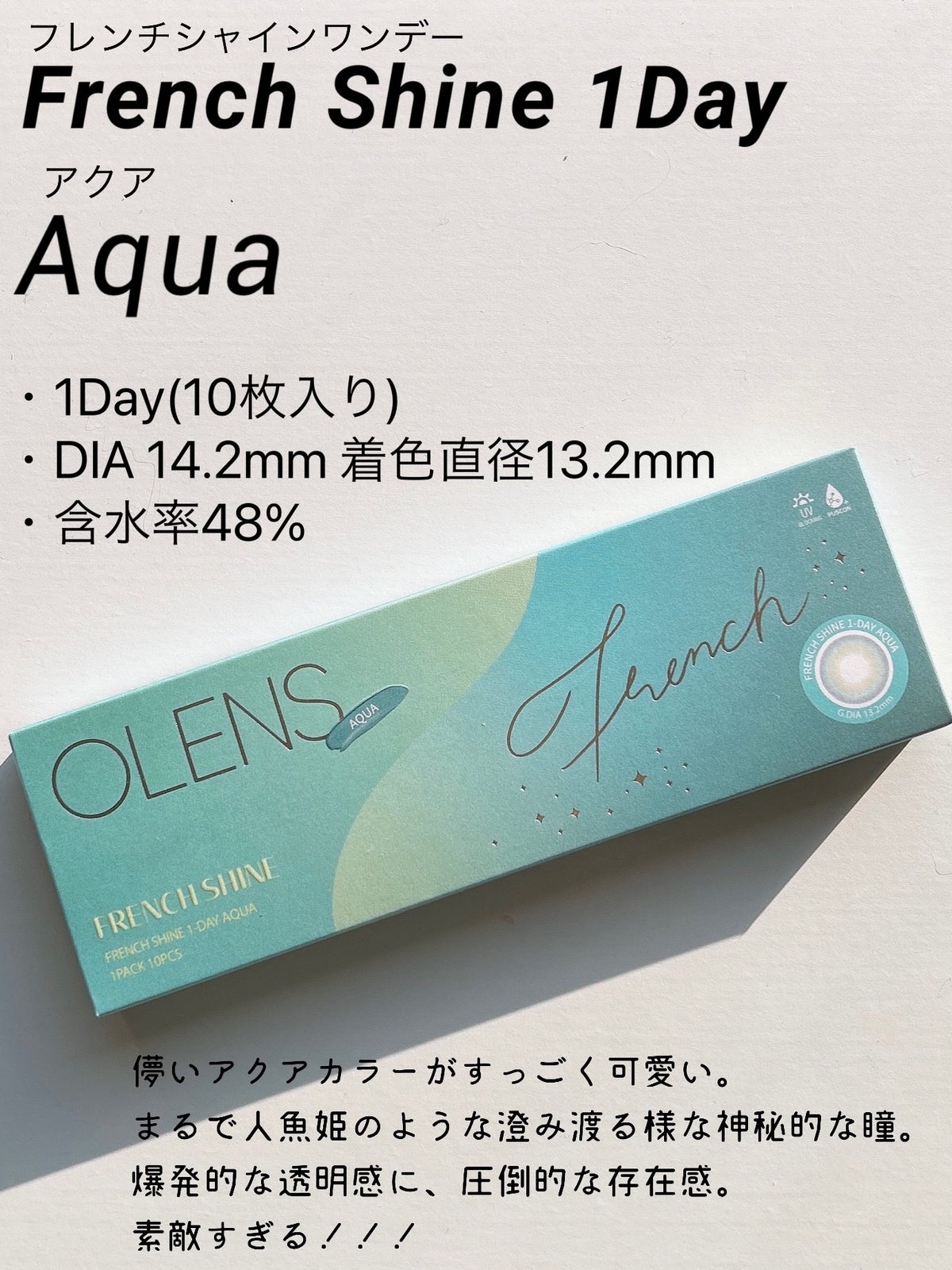 フレンチシャイン ワンデー|olensのカラコンレポ・着画口コミ 爆発的な透明感、圧倒的な存在感。 By Mちゃん20代後半 Lips