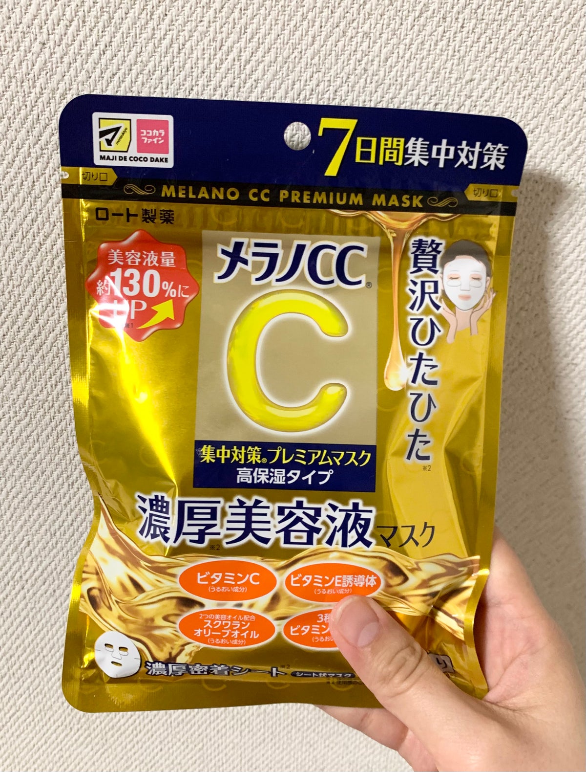 【限定シートマスク・パック】集中対策プレミアムマスクmk 高保湿タイプ|メラノccの口コミ メラノcc 集中対策プレミアムマスクmk 高