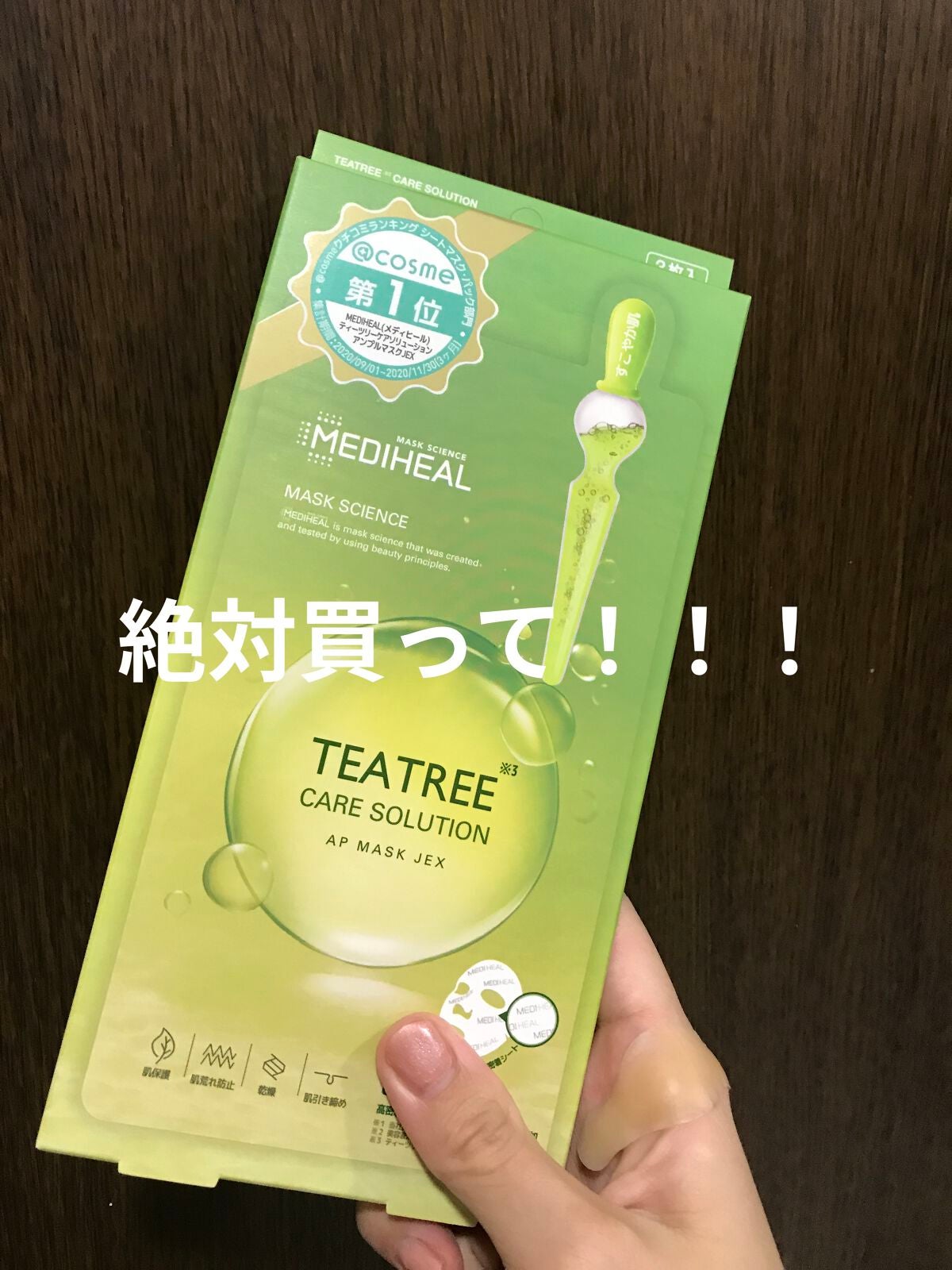 ティーツリーケアソリューションアンプルマスクjex|medihealの口コミ「夏でも絶対!!!買って欲しい!!! 」 By Mia🌼混合