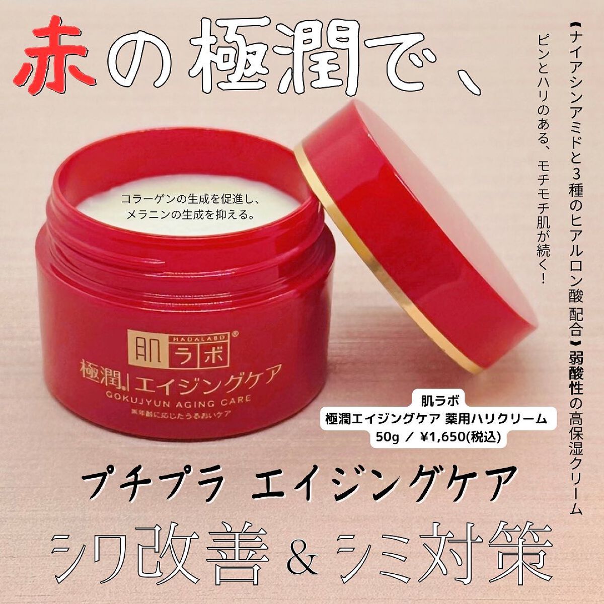薬用ハリクリーム|肌ラボの効果に関する口コミ ドラッグストアで手に入る ️ 優秀プチプラ スキンケアの「極潤」から、 By コスメの使者