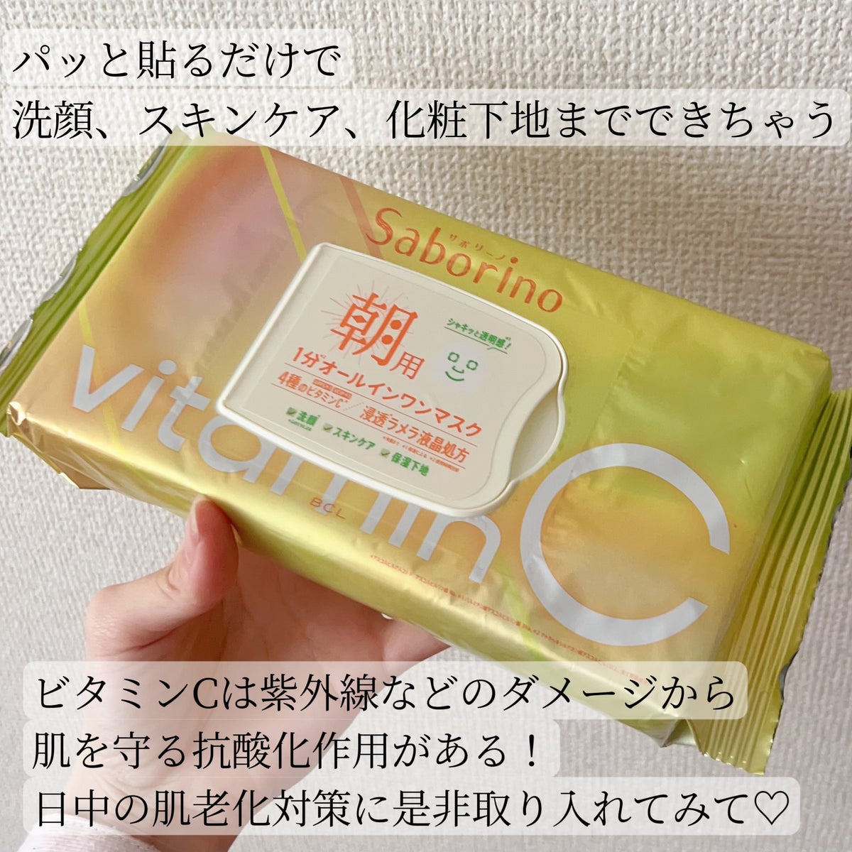 目ざまシート ビタットc|サボリーノの口コミ 混合肌におすすめのシートマスク・パック!朝のスキンケアはサボっちゃおう賢くビタミンc取り入れ