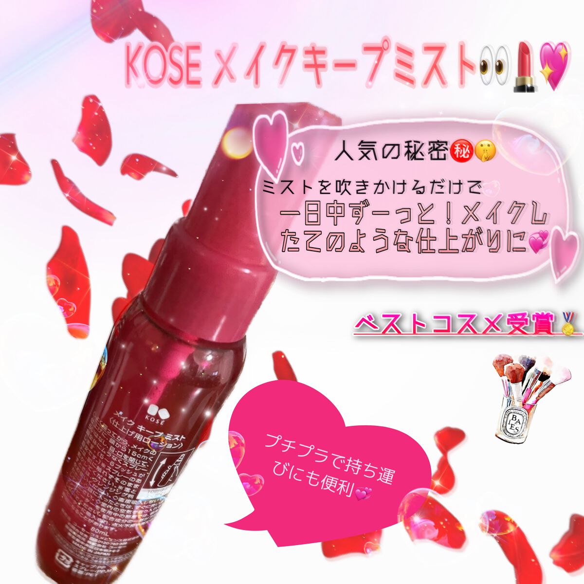 メイク キープ ミスト Ex|コーセーコスメニエンスの使い方を徹底解説「【使った商品】kose メイクキープミスト 」 By Miho