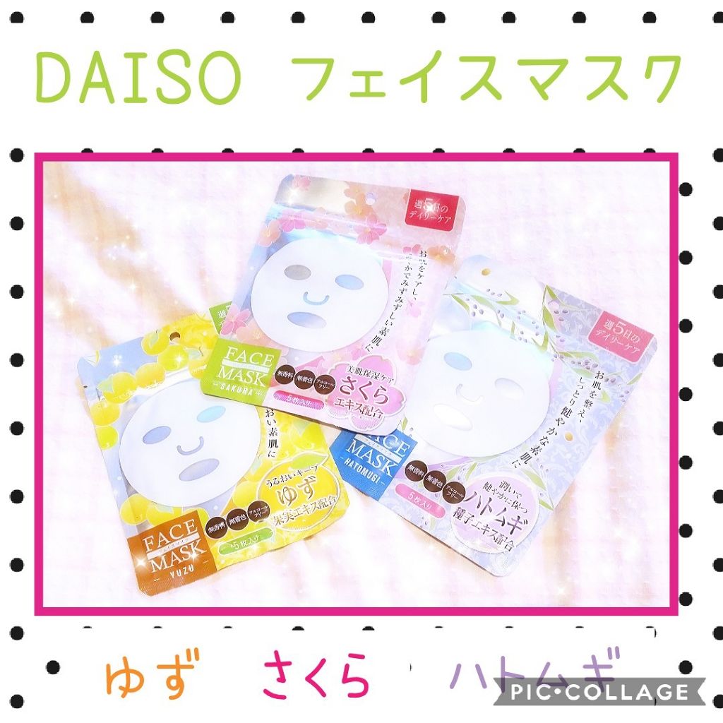 Daisoのシートマスク・パック ダイソーパック&フェイスマスクを使った口コミ ダイソーのフェイスマスクマスクのご紹介です By 💖あい
