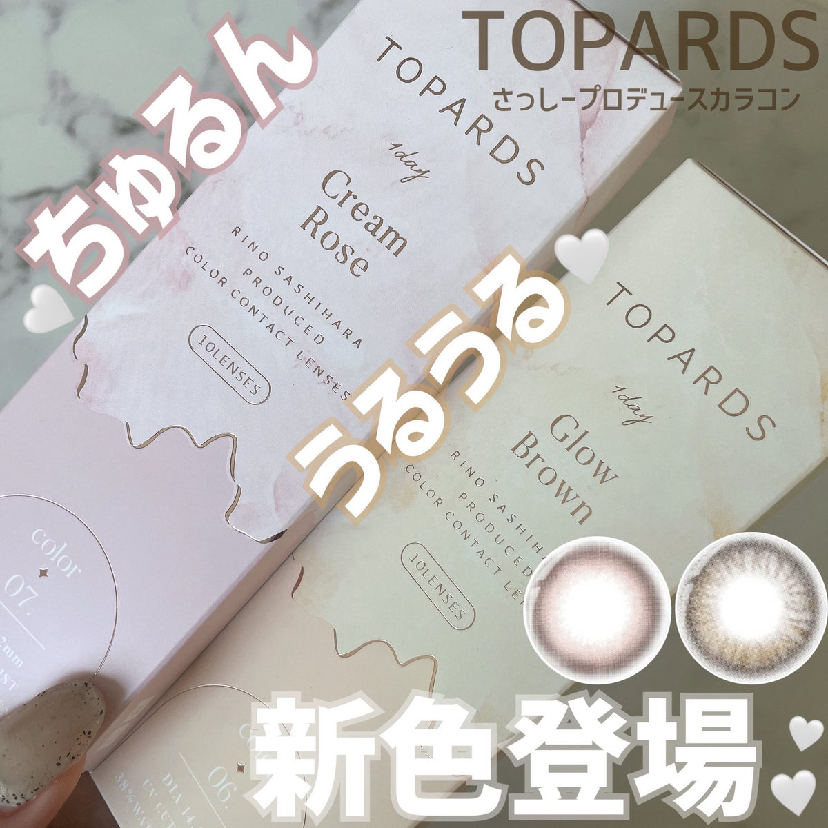 Topards 1day|topardsのカラコンレポ・着画口コミ さっしープロデュースの 大人気カラコン《トパーズ》から By Emi💘