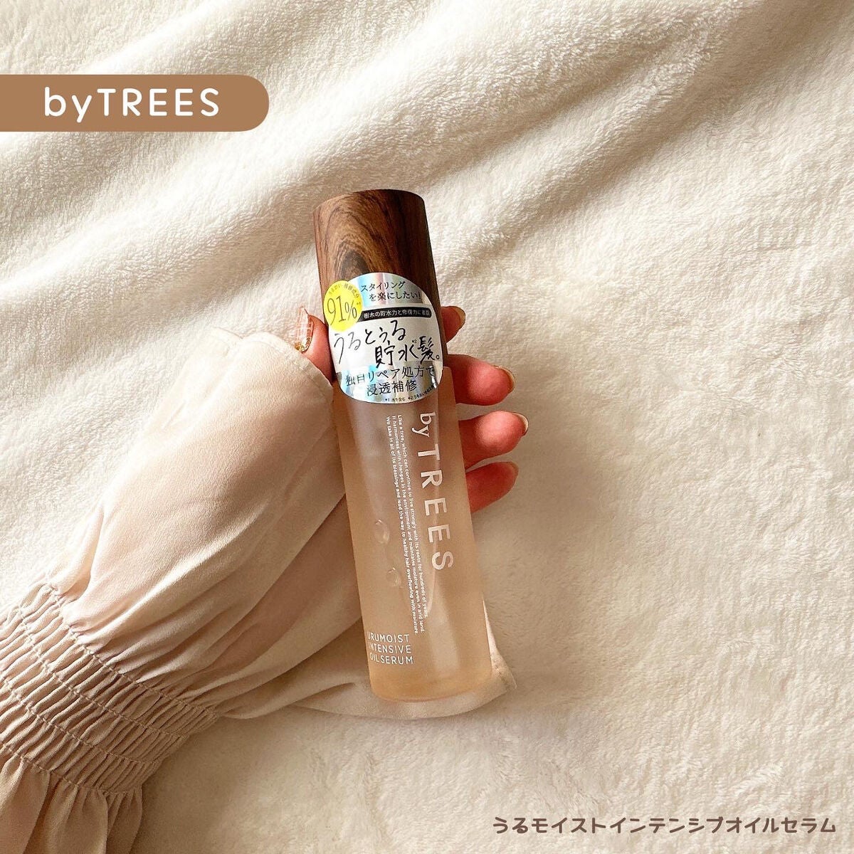 うるモイストインテンシブオイルセラム|bytreesの口コミ 〖bytrees〗うるモイストインテンシブオイルセラム By めるᙏ̤̫͚𓍯