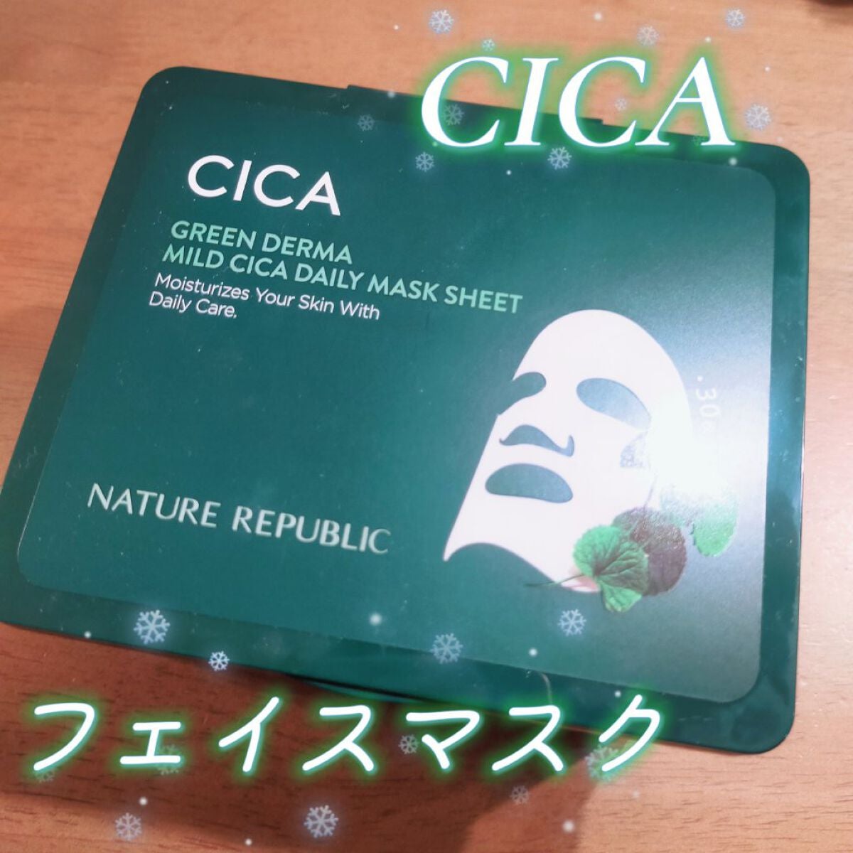 グリーンダーマcicaデイリーシートマスク |ネイチャーリパブリックの口コミ もちもち肌の作り方 ネイチャーリパブリック By ぽぽぽ