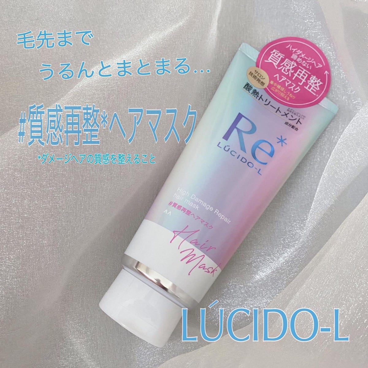 質感再整ヘアマスク|ルシードエルの効果に関する口コミ ルシード エル 『 質感再整ヘアマスク』 By なっちゃん フォロバ100です