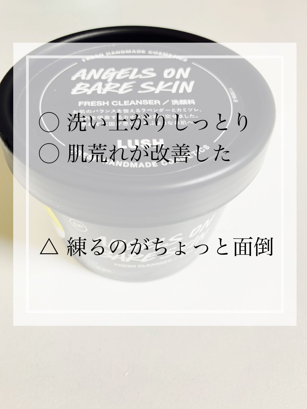 天使の優しさ|ラッシュの使い方を徹底解説 乾燥肌におすすめの洗顔料!lush 天使の優しさ 1420円 100g By ゆきアトピー肌