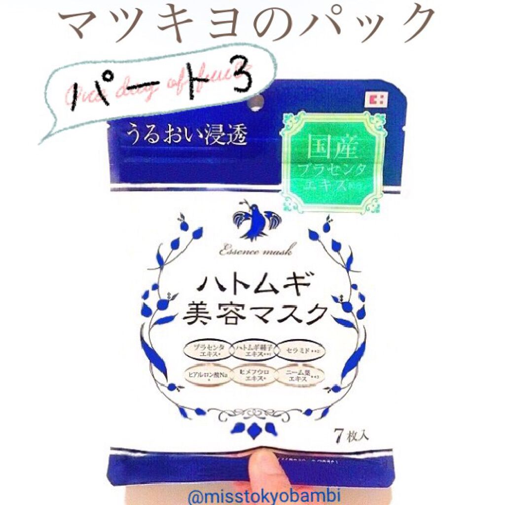 【限定シートマスク・パック】ハトムギ美容マスク|イヴの効果に関する口コミ マツキヨのハトムギ美容水が パックになってる By 白ゆり美容