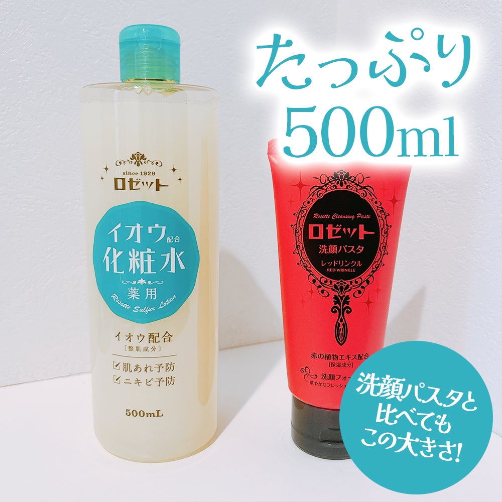 ロゼット スキンコンディショナーi|ロゼットの口コミ ロゼットから、肌あれ・ニキビを防ぐ、大容量の薬用化粧水が登場 By M O 🐇 C