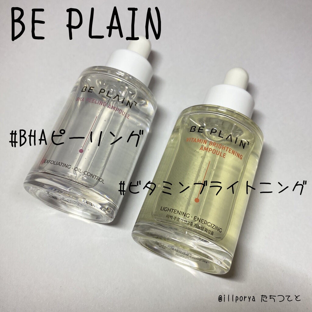 Beplainの美容液 ビタアンプル&bha ピーリングアンプルを使った口コミ Be Plain ビープレーン By たちつてと ゚д゚