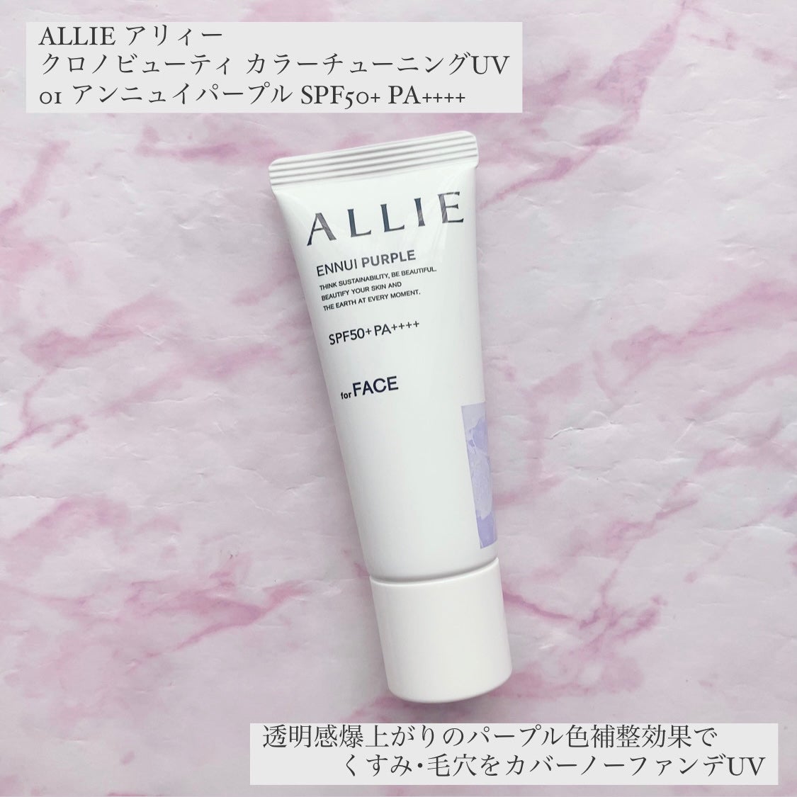 クロノビューティ カラーチューニングuv|アリィーの効果に関する口コミ Allie アリィー クロノビューティ カラーチューニングuv