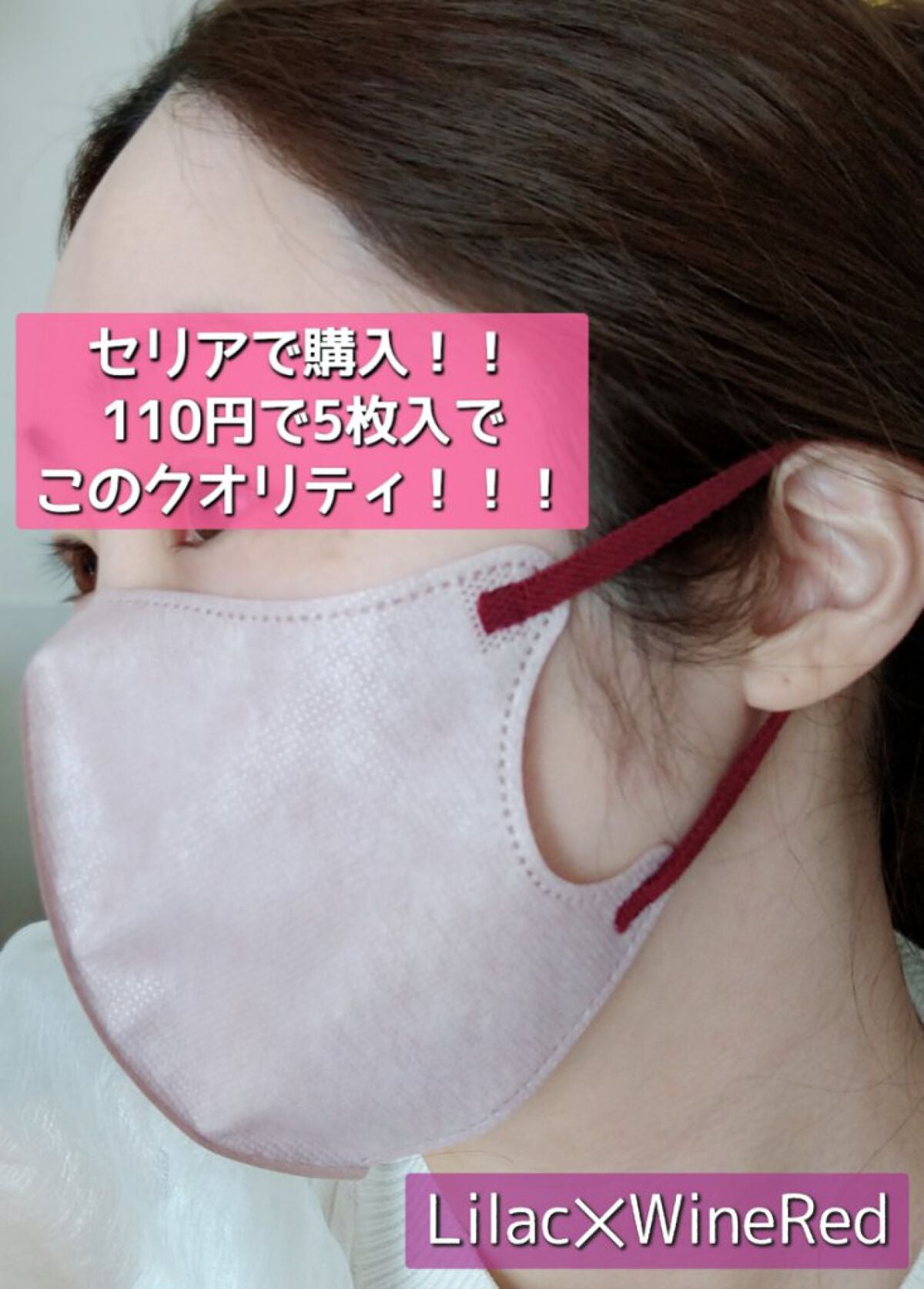 2d Fit Up Mask(kirei Mask)|セリアの口コミ 超優秀!100均で買えるおすすめマスク!やっす 安さに感動 マスクが