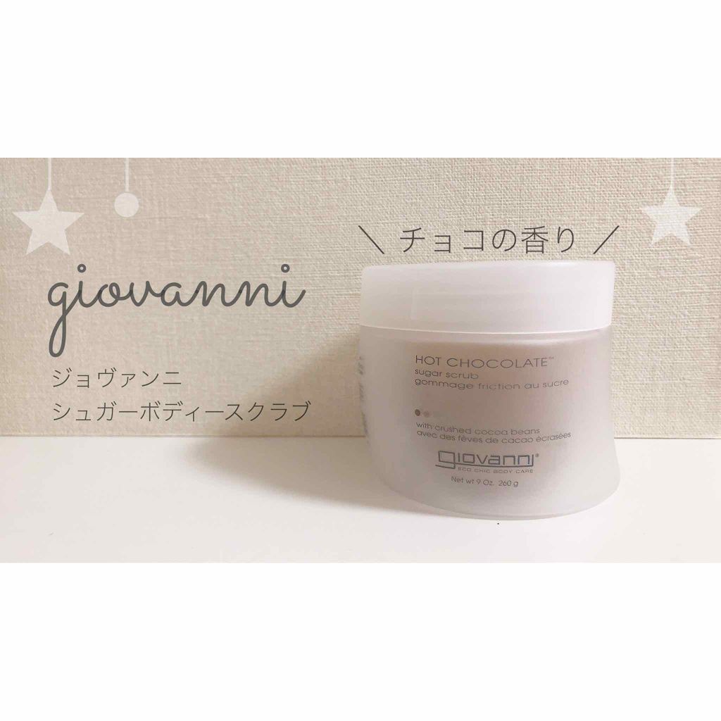 ジョヴァンニ シュガー ボディスクラブ ホットチョコレート|giovanniの使い方を徹底解説 Giovanni ジョヴァンニ