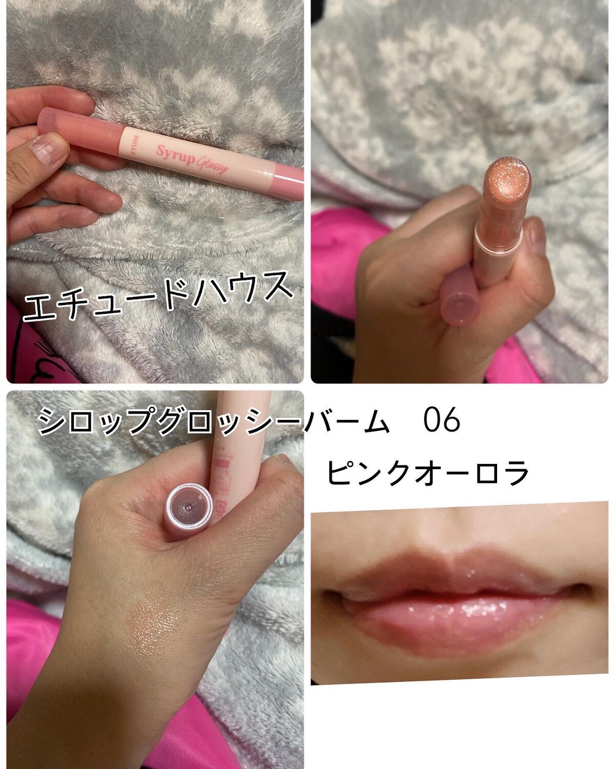 シロップグロッシーバーム|etudeの口コミ エチュードハウス シロップグロッシーバーム06 ピンクオーロラ 1485𝒆𝒏𝒏 By