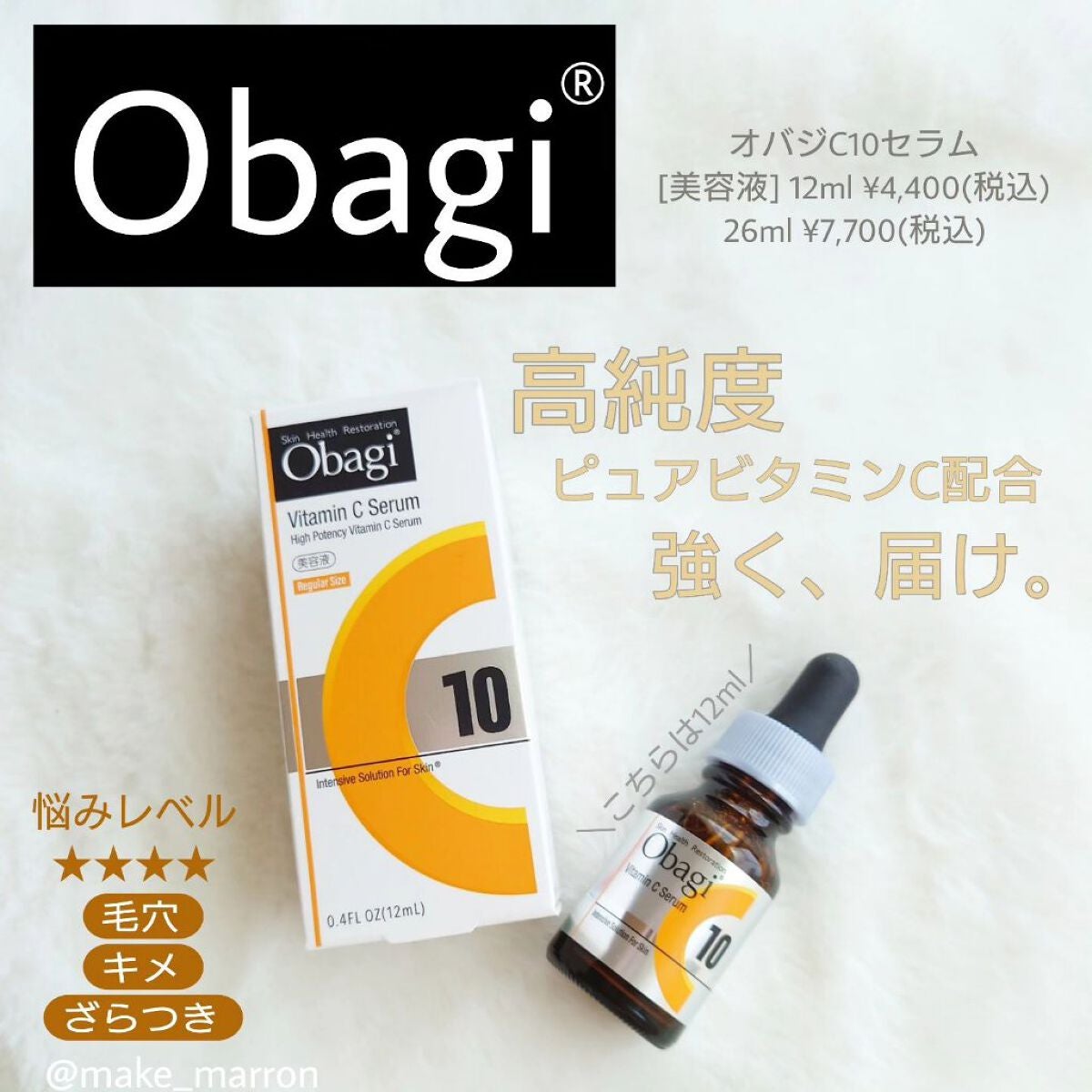 オバジc10セラム 12ml|オバジの口コミ 憧れのオバジcセラムをお試ししたよ〜🤗💕 By まろんくりーむ乾燥肌 Lips