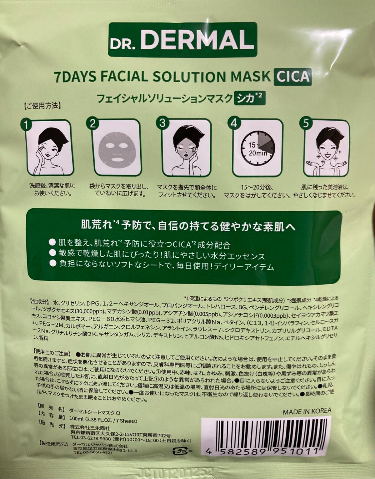 7days フェイシャルソリューションマスク シカ|drdermalの口コミ 乾燥肌におすすめのシートマスク・パック! モニター使用