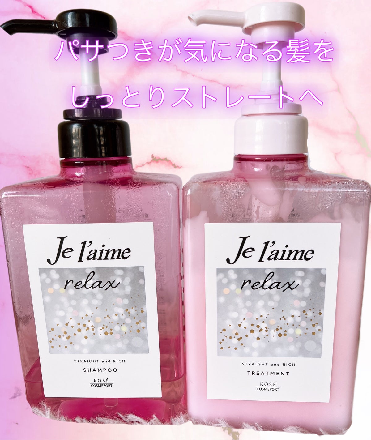 リラックス ミッドナイトリペア シャンプー/ヘアトリートメント ストレート&リッチ|je Laimeの効果に関する口コミ Je L