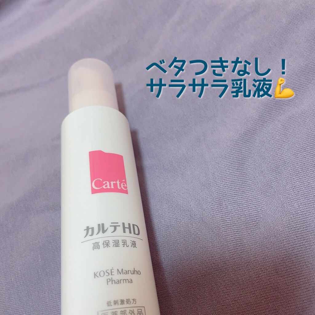モイスチュア エマルジョン|カルテhdの口コミ 乾燥肌におすすめの乳液!カルテhdの乳液は、サラサラしていて仕上がりがさっぱり! By