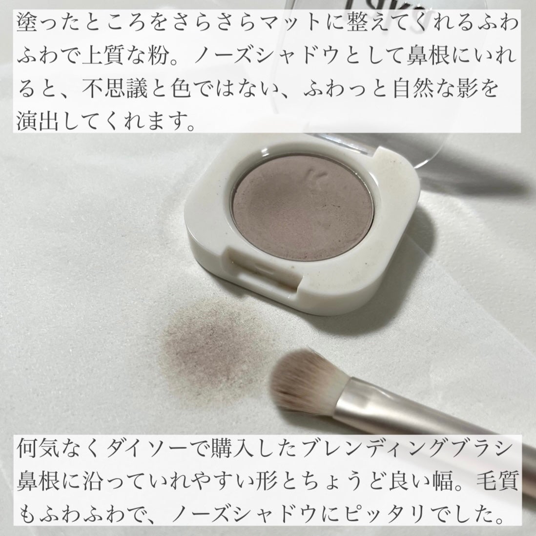 モノアイシャドウ|lakaの使い方を徹底解説 ノーズシャドウのすすめ Laka By とろろ🧸フォロバ100混合肌20代後半 Lips