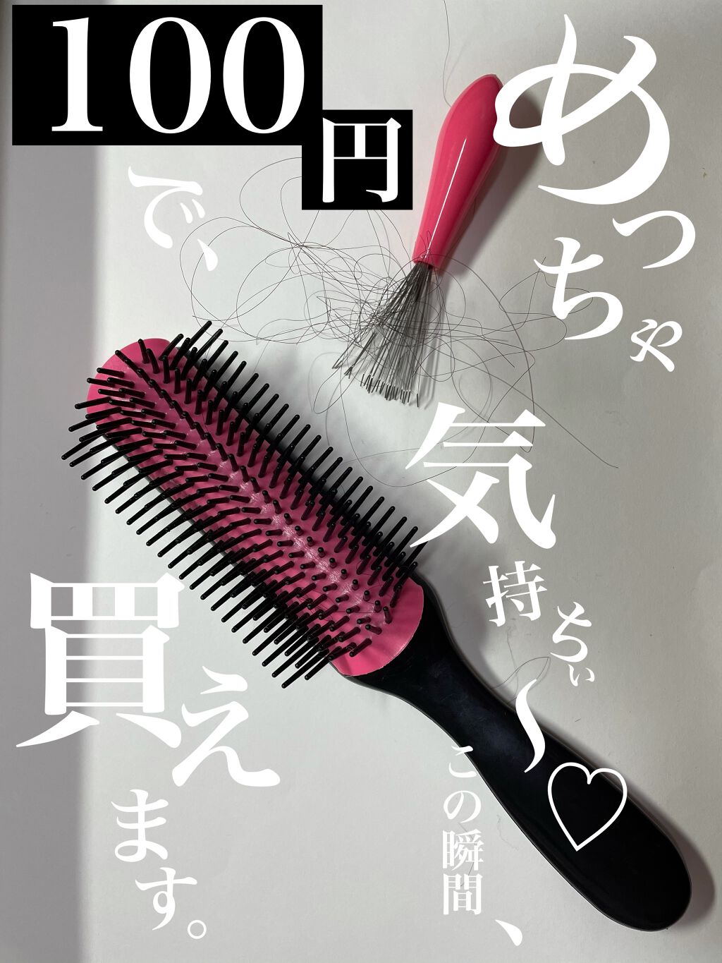 ヘアーブラシクリーナー|キャンドゥの口コミ 超優秀!100均で買えるおすすめヘアケアグッズ!めっちゃくちゃ気持ちぃ〜 ️ 動画が撮れたので