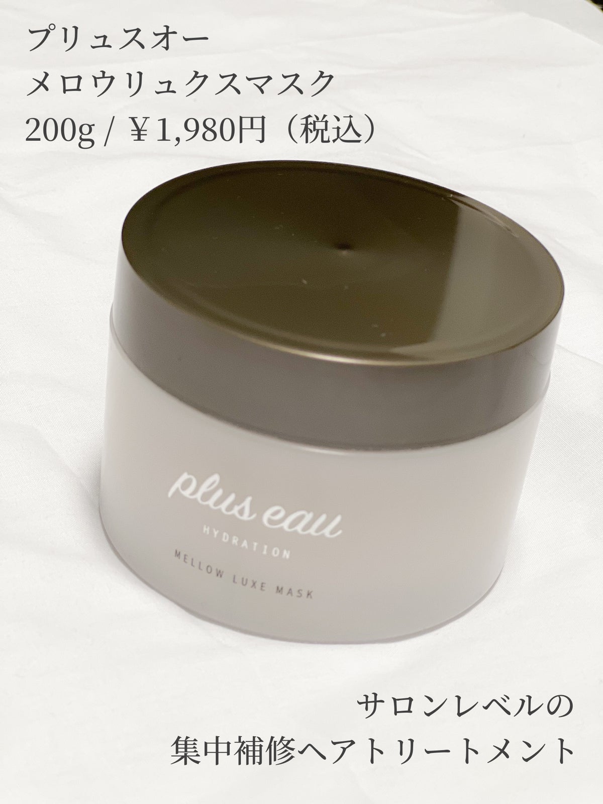 メロウリュクスマスク ジャータイプ|plus Eauの効果に関する口コミ 【サロンレベル!】集中補習ヘアケアトリートメント🤍 By