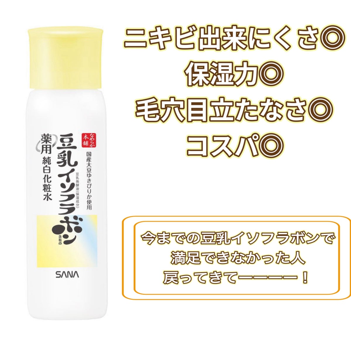 なめらか本舗 薬用純白化粧水|なめらか本舗の効果に関する口コミ 初投稿です⭐️ スーパーニキビが出来やすく毛穴の開きが凄い私は By