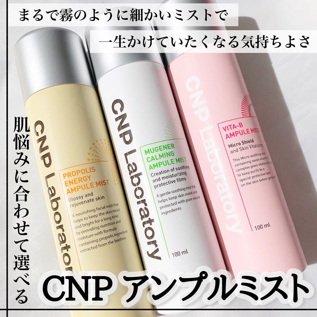 Cnp Laboratoryのミスト状化粧水 プロp ミスト他、2商品を使った口コミ 🕯🌿cnpのアンプルミストで夜のスキンケアバイキング