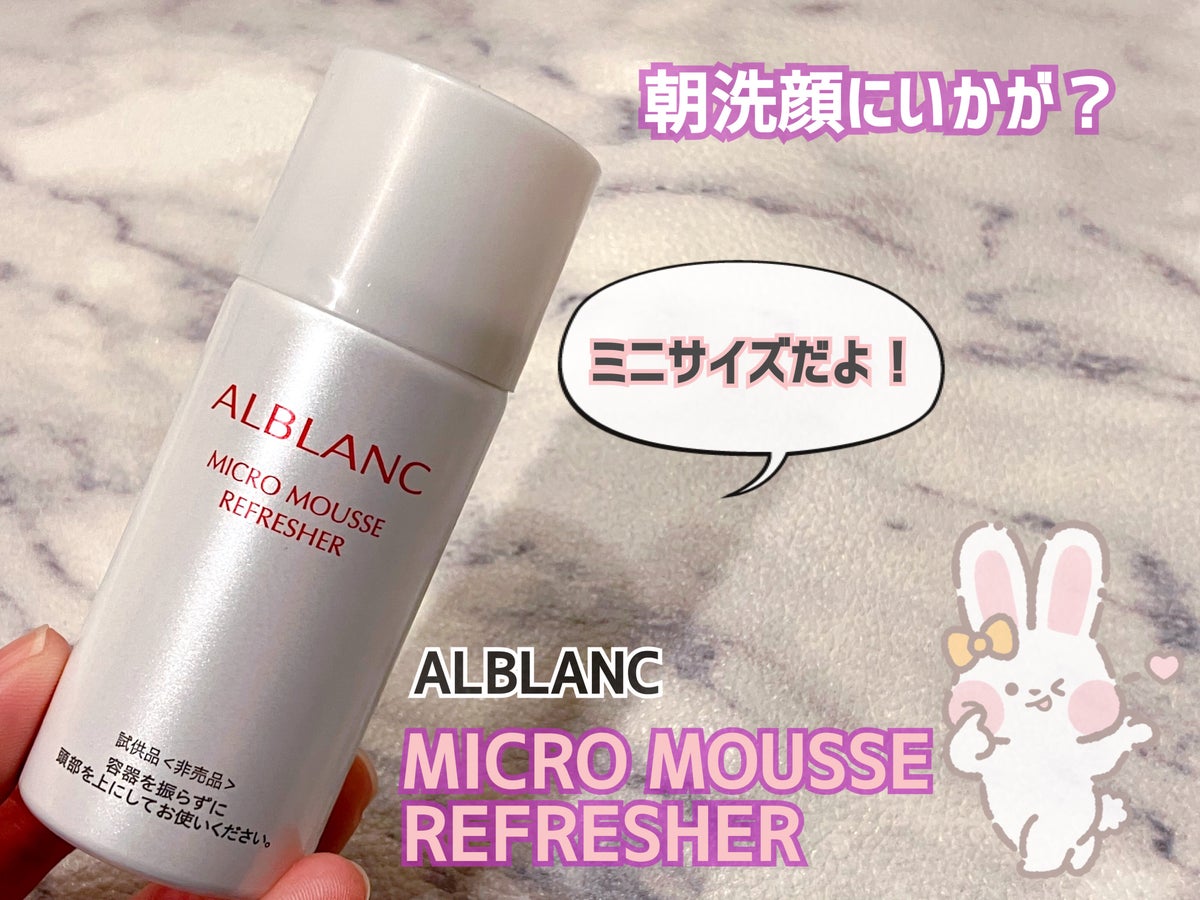 マイクロムース リフレッシャー|alblancの口コミ アルブラン マイクロムース リフレッシャー 30g By 🐥ほっちゃん🐥混合肌