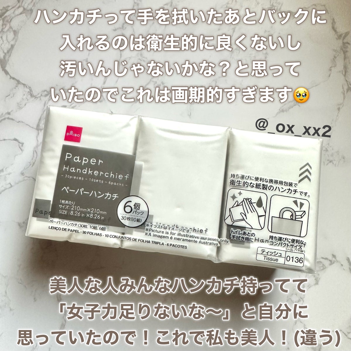 ペーパーハンカチ|daisoの口コミ 超優秀!100均で買えるおすすめティッシュ!濡れたハンカチをバックに戻したくない人!画期的な商品