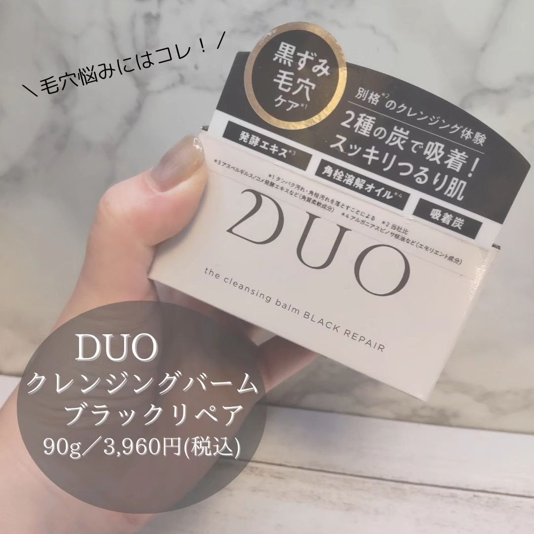 デュオ ザ クレンジングバーム ブラックリペア |duoの口コミ Snsでも店頭でもいろんなところで見かける超人気の黒duo By 滝川