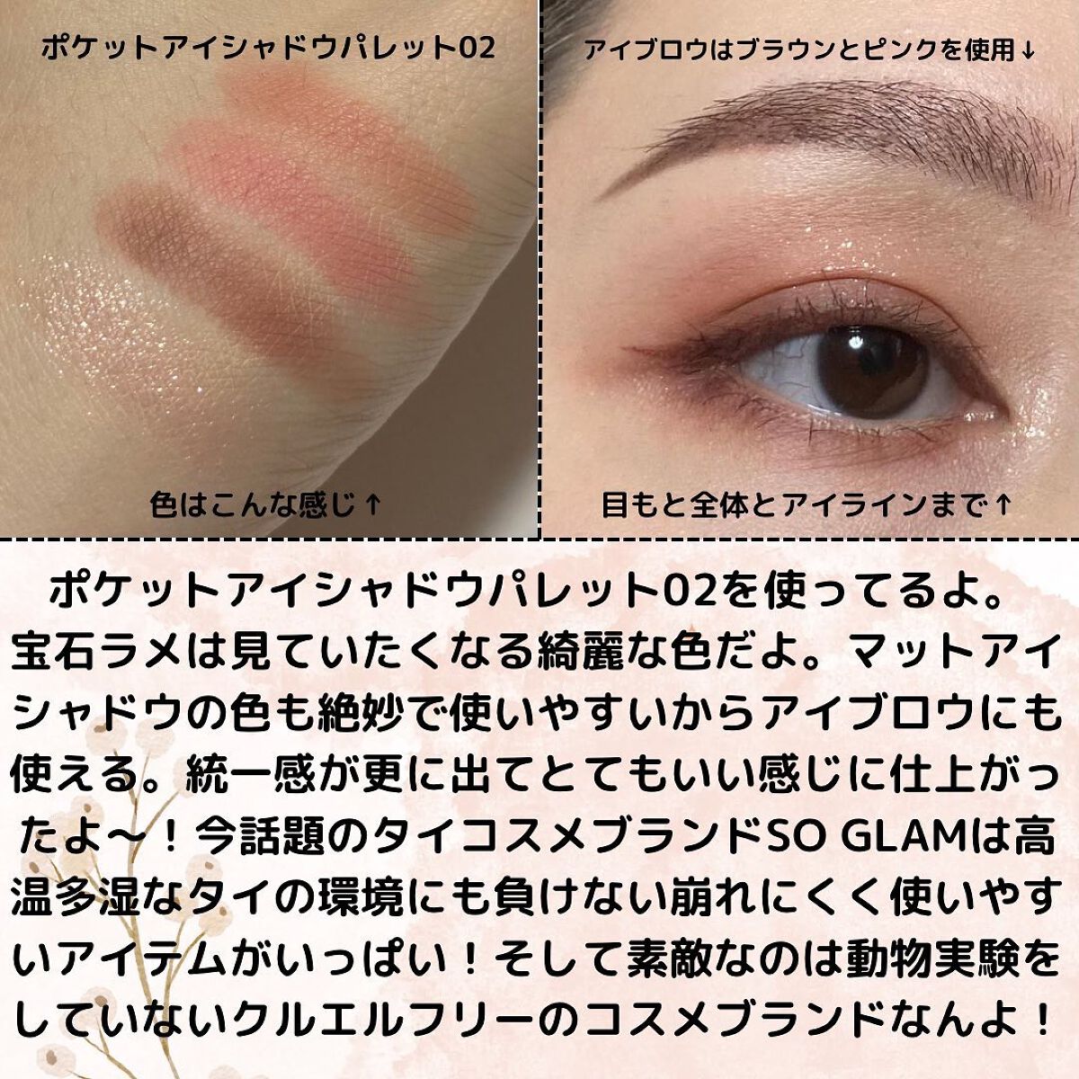 プチポケットアイシャドウパレット|so Glamの口コミ 今話題沸騰のタイコスメ‼️ 崩れにくいso By Yama混合肌 Lips