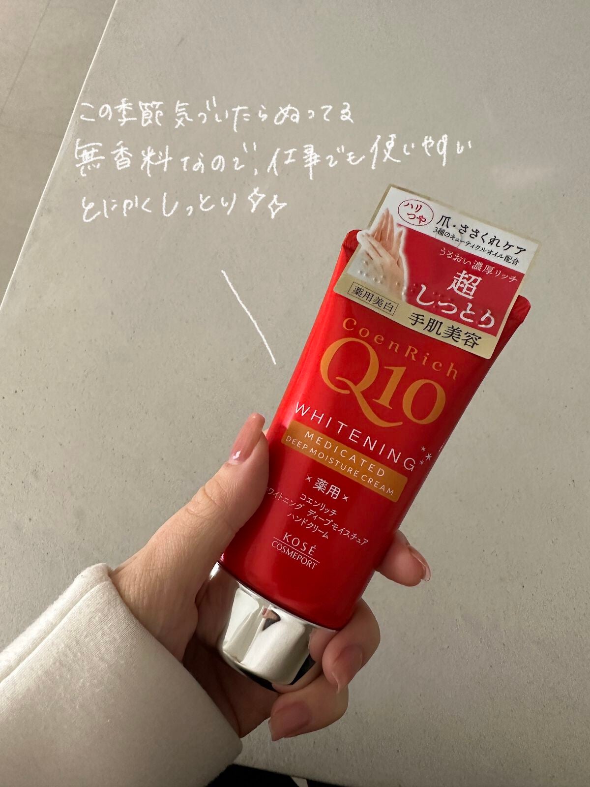コエンリッチq10のハンドクリーム ナイトリニューハンドクリーム他、1商品を使った口コミ 【ドラッグストアで買えるコスパ最強のハンドクリーム