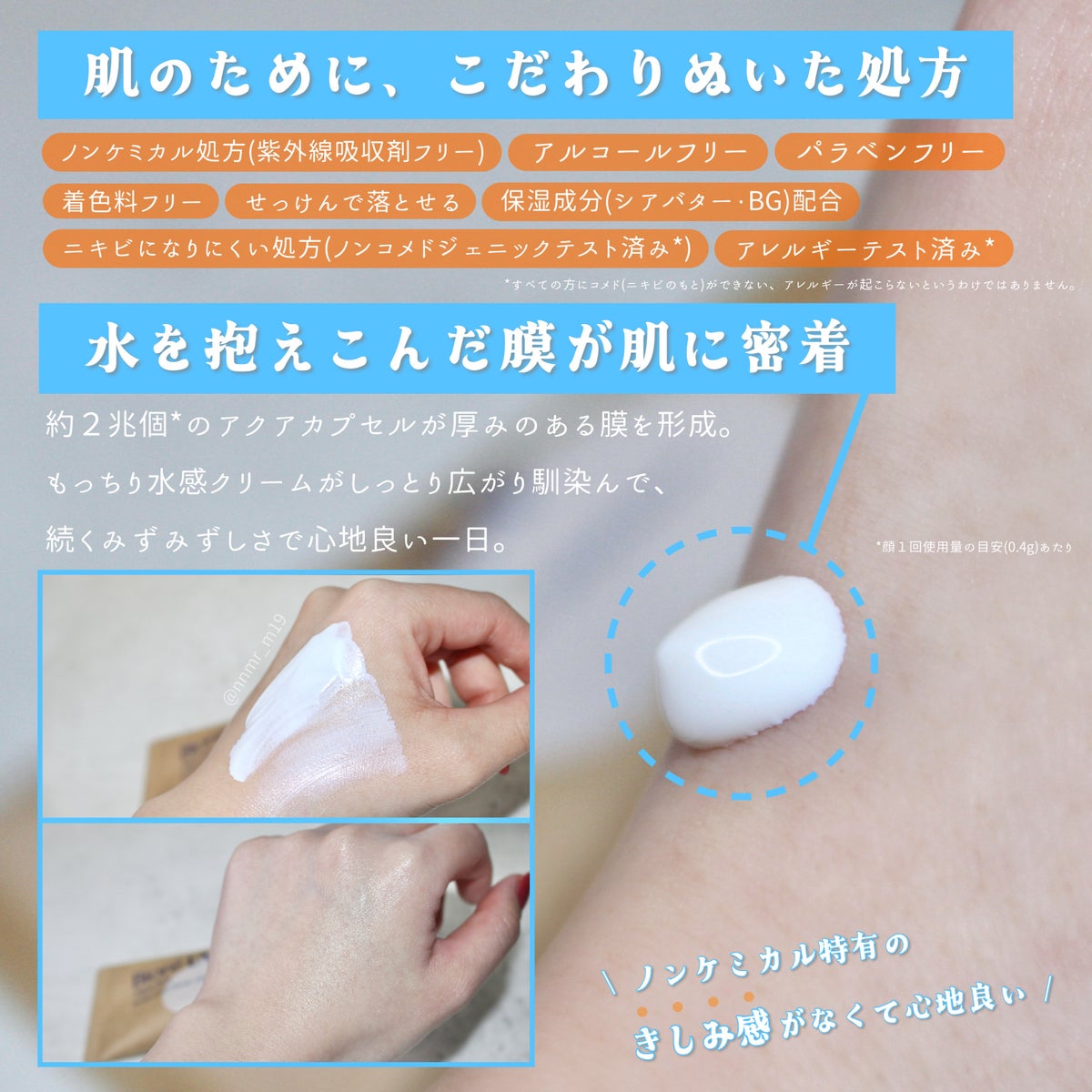 【2024年春新作日焼け止め・uvケア】ビオレuv アクアリッチ ウォータリーホールドクリーム(水肌記憶uv)|ビオレの効果に関する口コミ